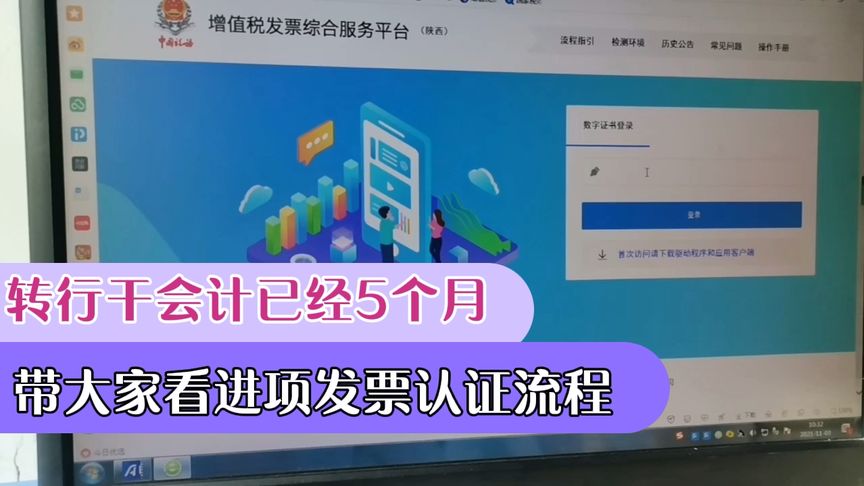 中年转行干会计,上班已经5个月,今天带大家看进项发票认证!
