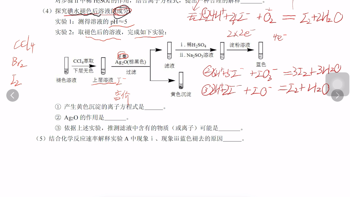 高中化学某题试讲