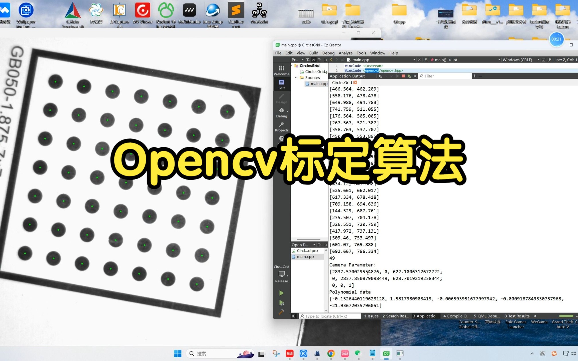 OpenCV 标定算法
