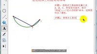 利用几何画板验证圆弧上的圆周角相等