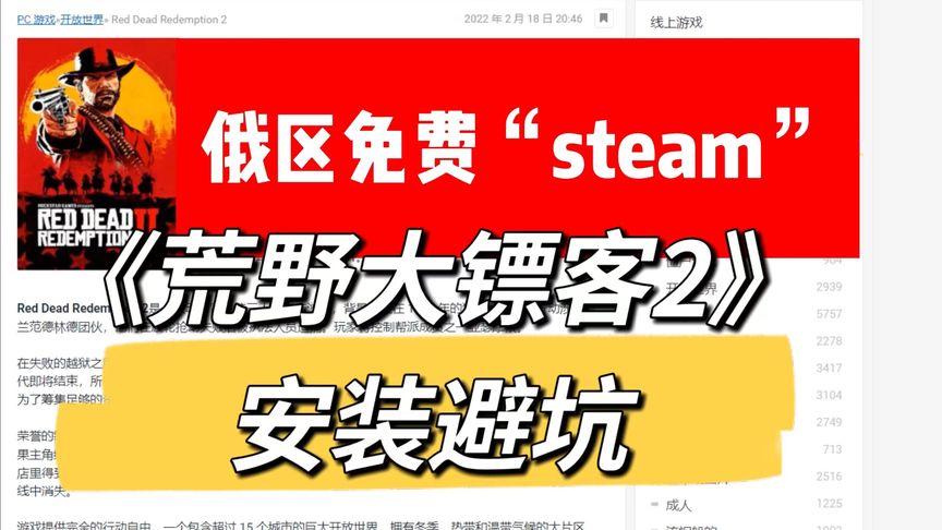 俄区零元购开始|《荒野大镖客2》安装避坑-海量游戏搜索