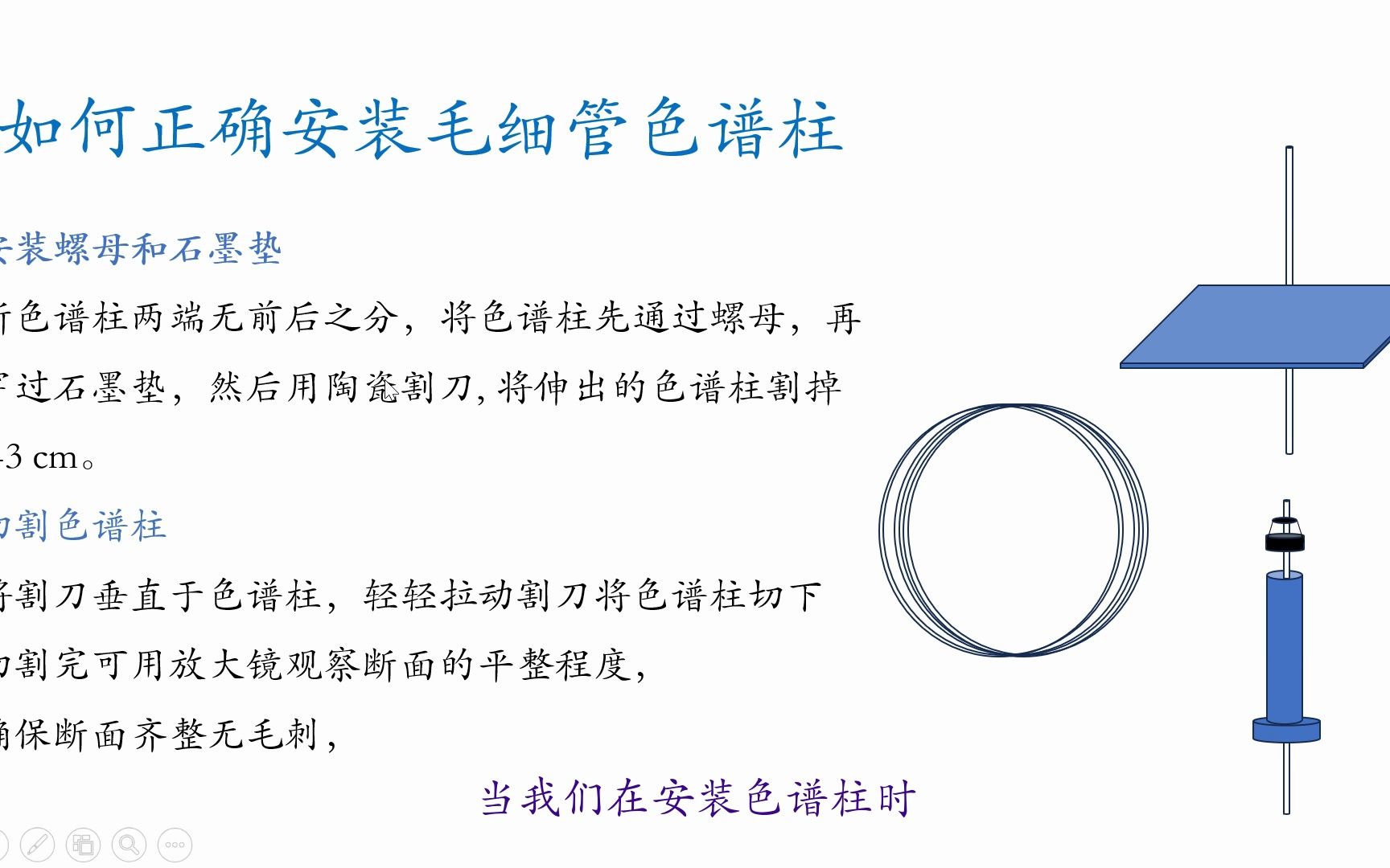 4.气相色谱毛细管柱的安装-《气相色谱实战宝典》