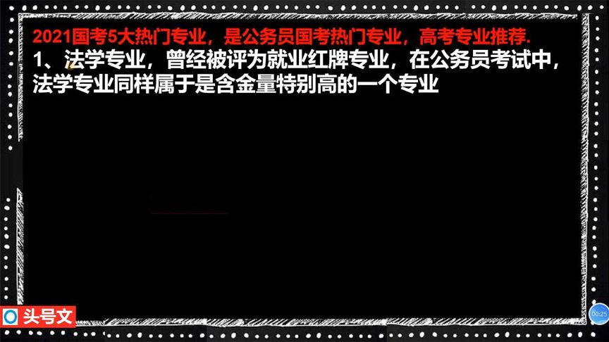 2021国考5大热门专业,是公务员国考热门专业,高考专业推荐