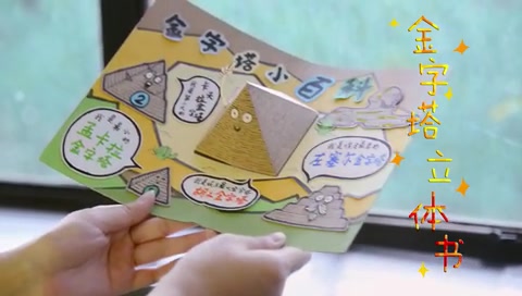 立体书制作方法 ①