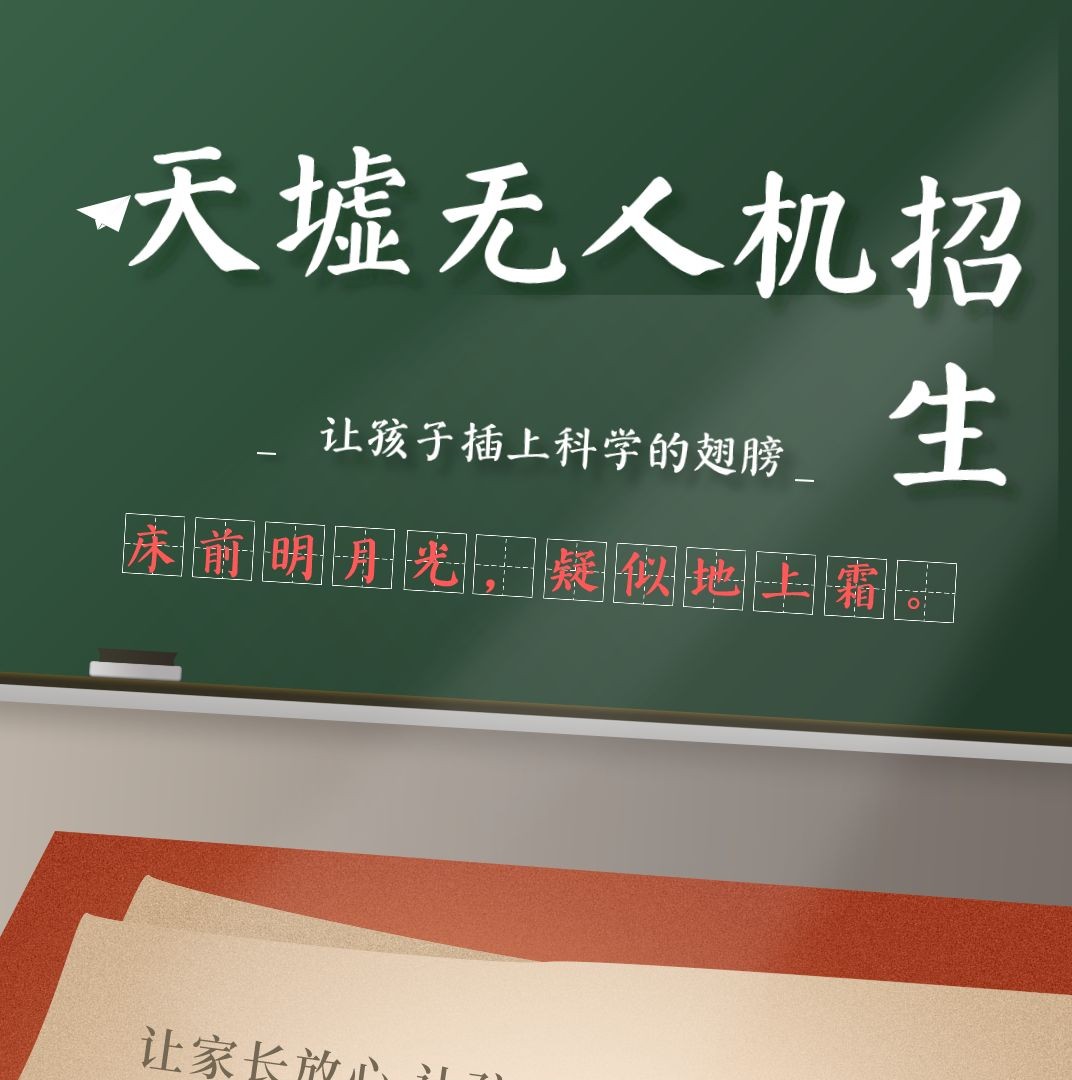 天墟无人机 