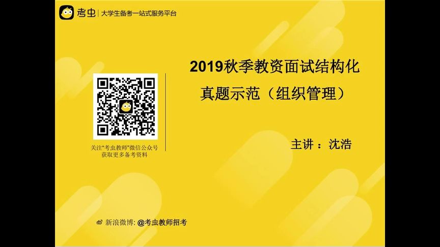 真题示范《组织管理》