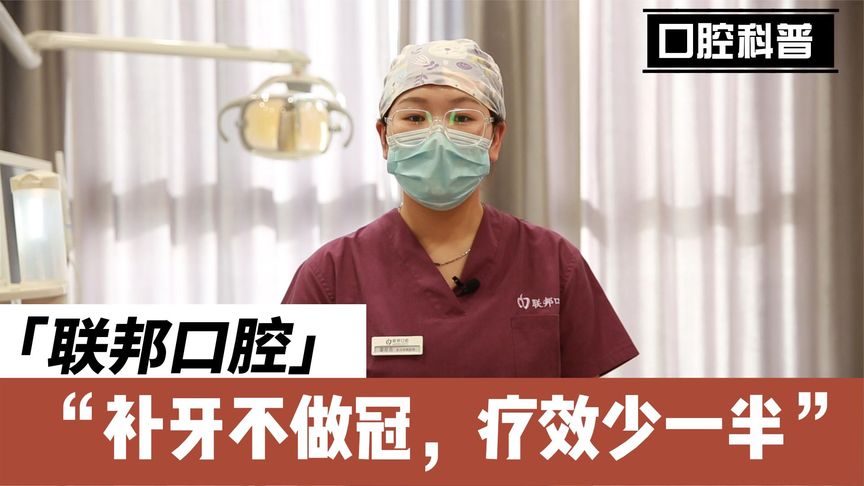 补牙不做冠,疗效少一半!根管治疗后为什么还要戴牙冠呢?