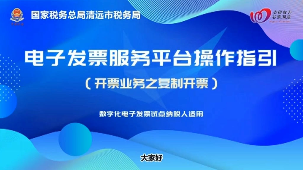 学习复制开票的操作流程#税务#开票#流程#发票#公司#财务