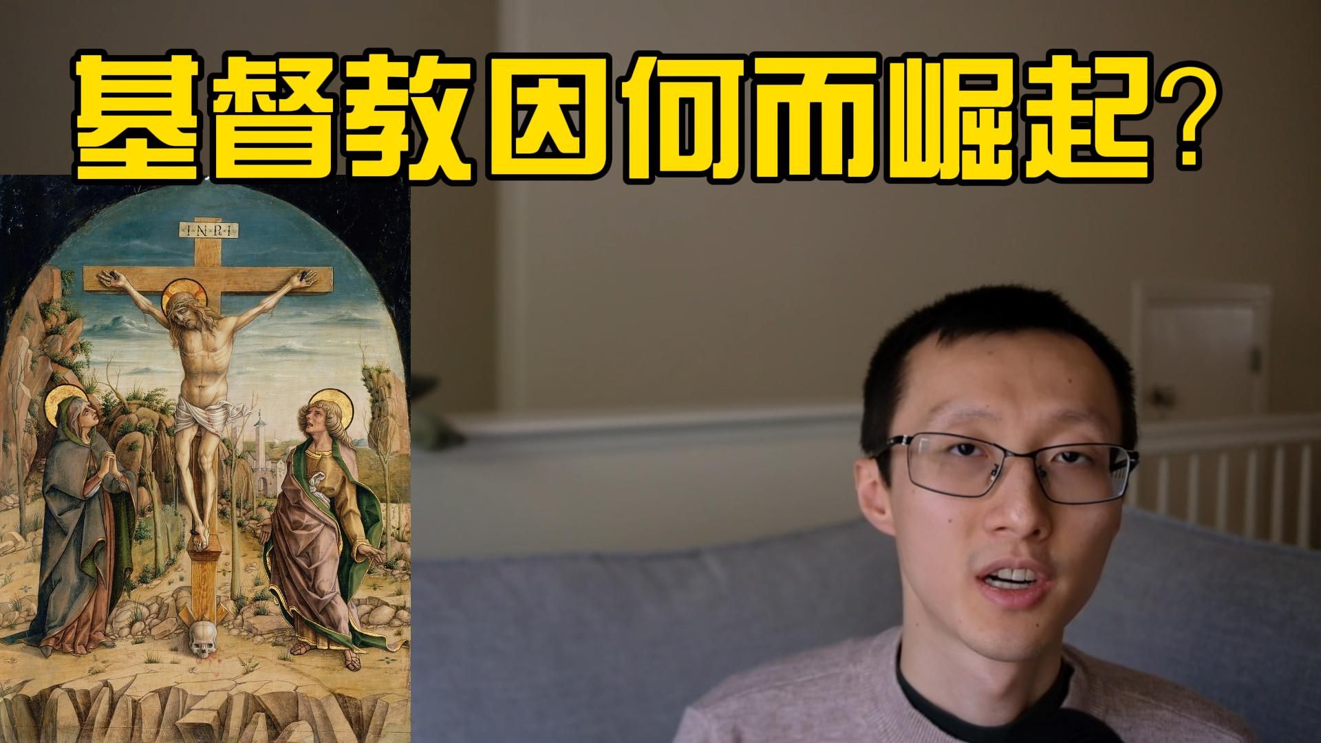 基督教的起源,早期发展和崛起