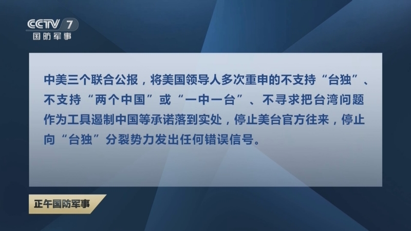 [正午国防军事]外交部发言人就美国国务院关于中国台湾地区选举的...