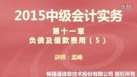 2015中级会计实务 第十一章 负债及借款费用(5)
