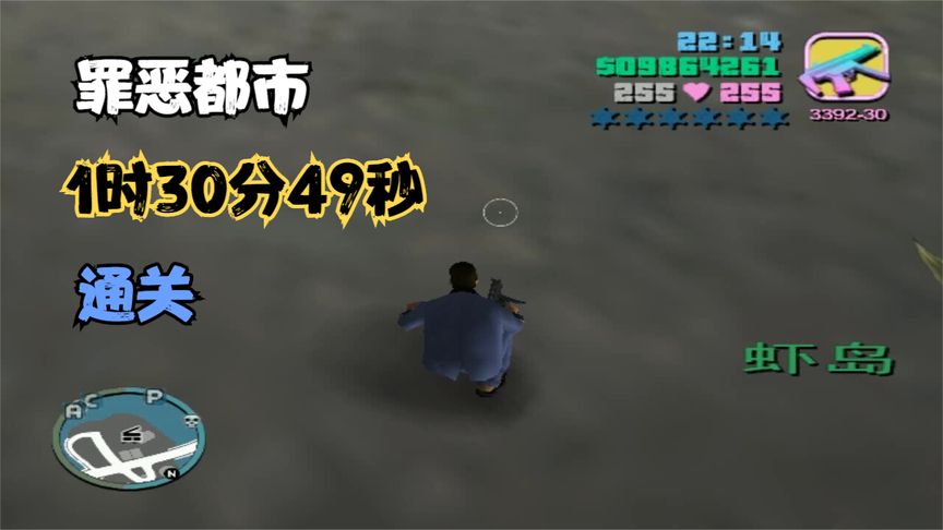 新个人记录！作弊器+侠盗无双通关VC！