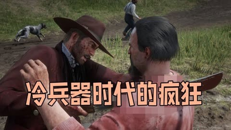 荒野大镖客2救赎:在城镇中遭遇一帮劫匪的偷袭使用冷兵器
