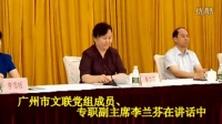 广州市黄埔区文联第一届代表大会隆重召开