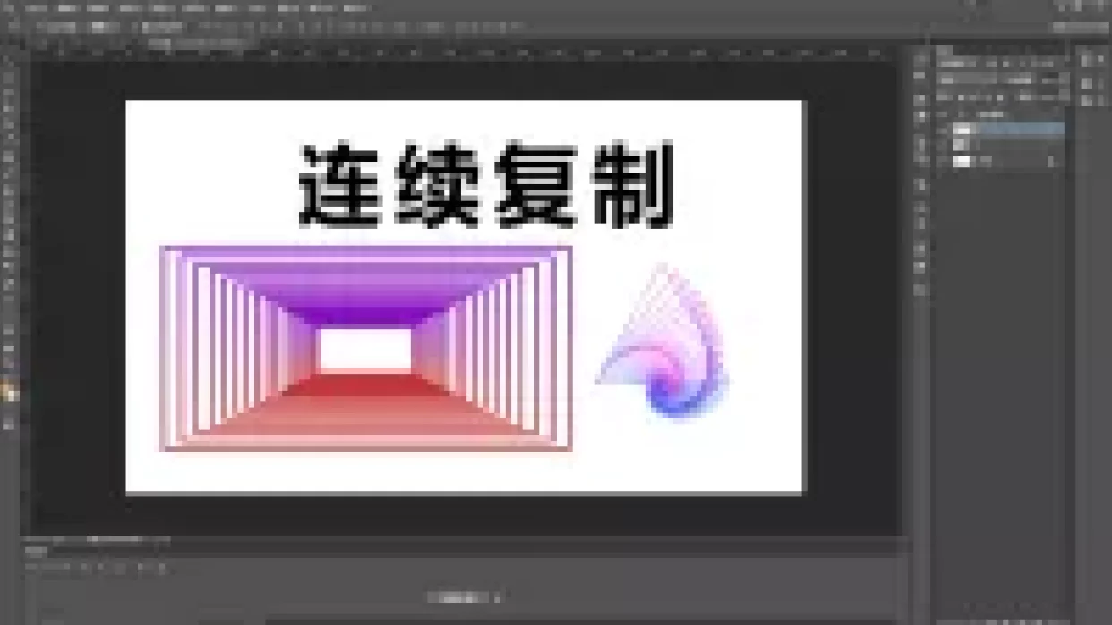 ps技巧Photoshop制作连续复制透视