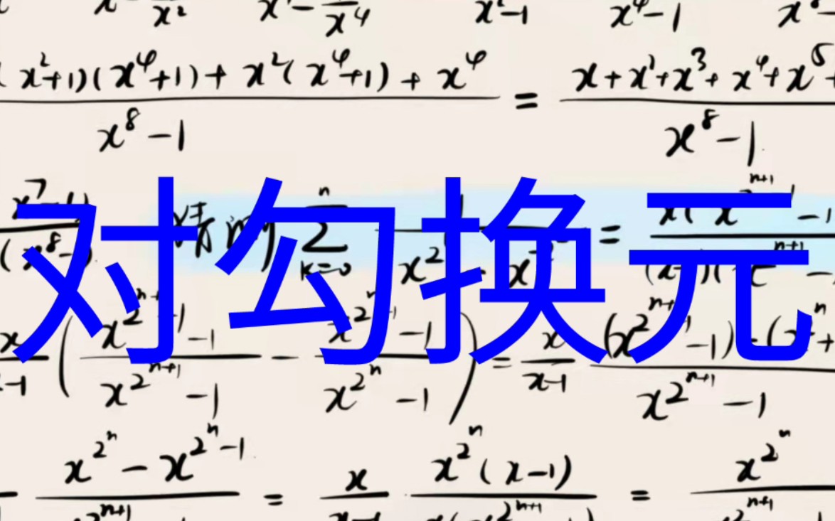 对勾换元+望远镜求和+累加归纳