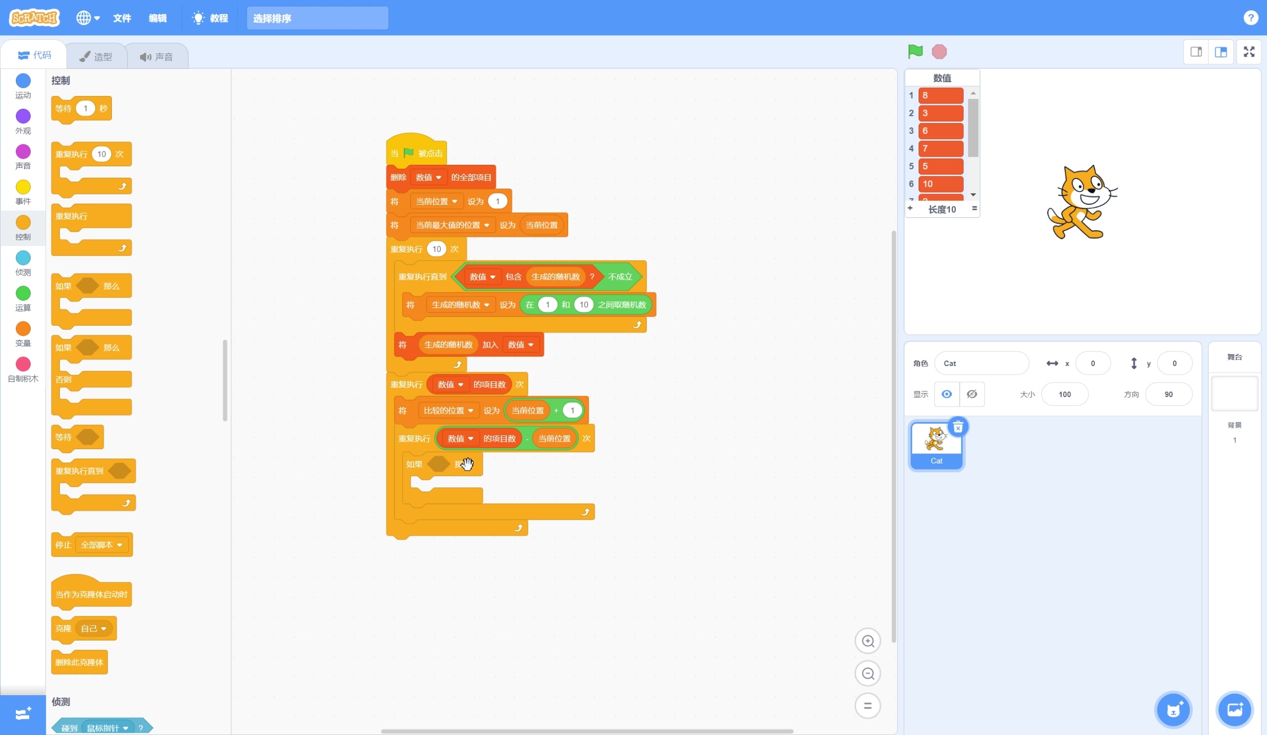 Scratch教程:五分钟带你学会选择排序