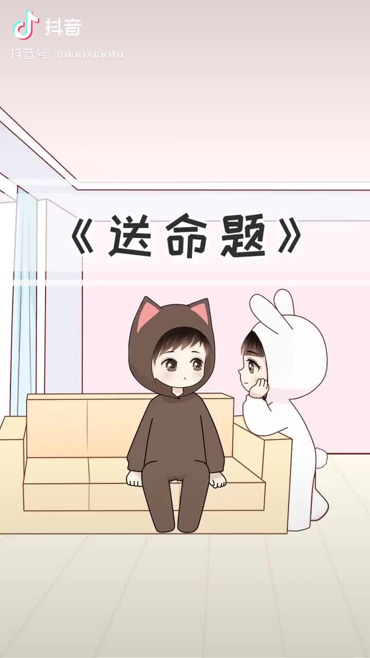 快问问你们男朋友,看他怎么回答?