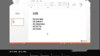【PPT研究院首发14】office2013系统教程之向文本添加项目符号