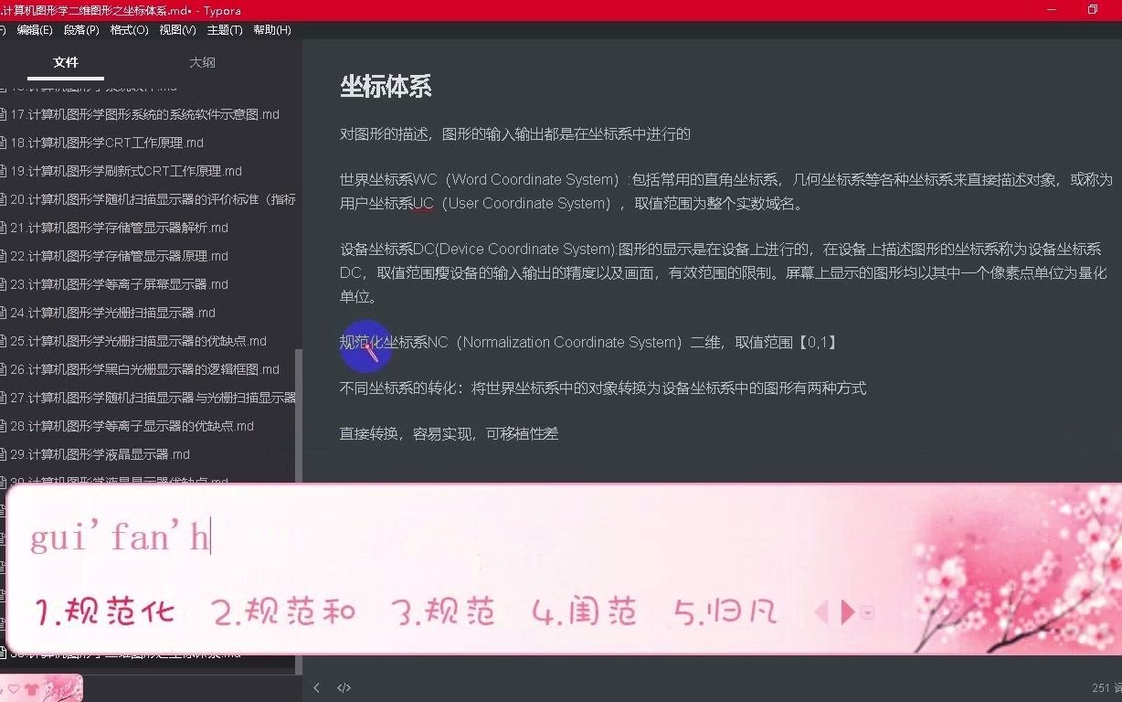 41.计算机图形学--坐标体系之规范化坐标系NC和不同坐标系的转换