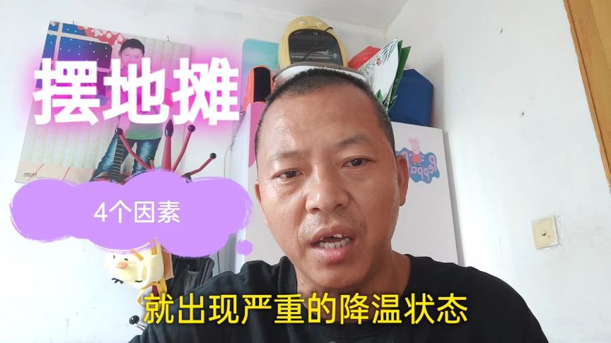 为何地摊经济突然“凉了”?摆摊人提出4个弊端,很现实