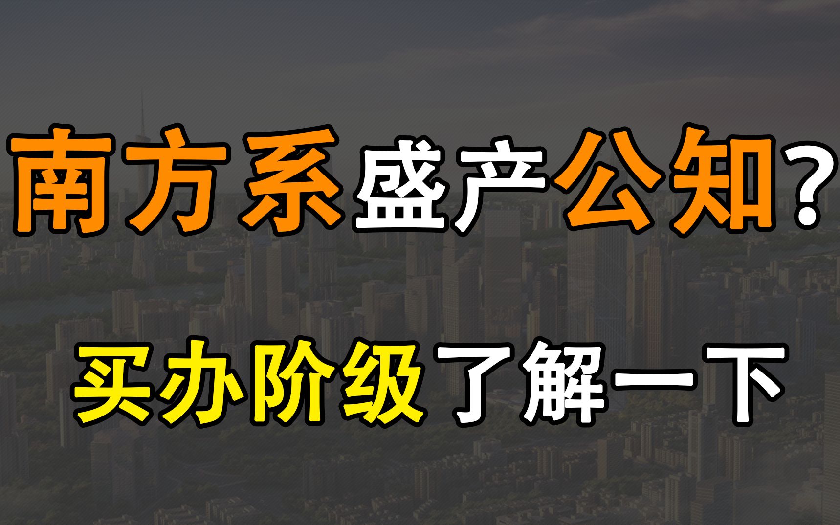 【奇怪的传播学】南方系出错的背后映射着当代媒体的迷茫
