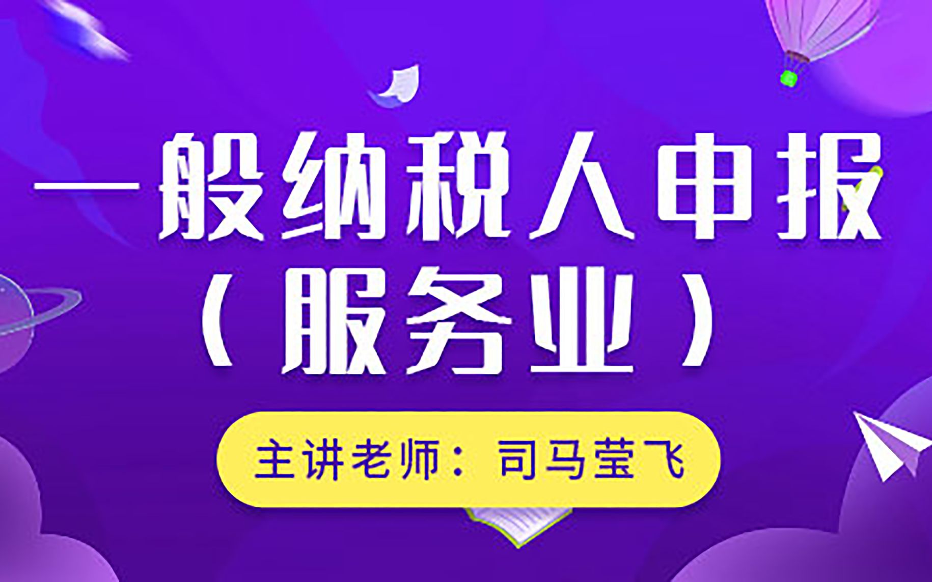 一般纳税人申报—每月抄报税流程