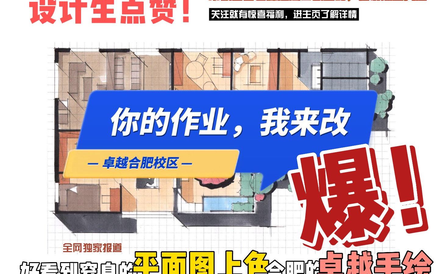 你的作业我来改--室内平面图