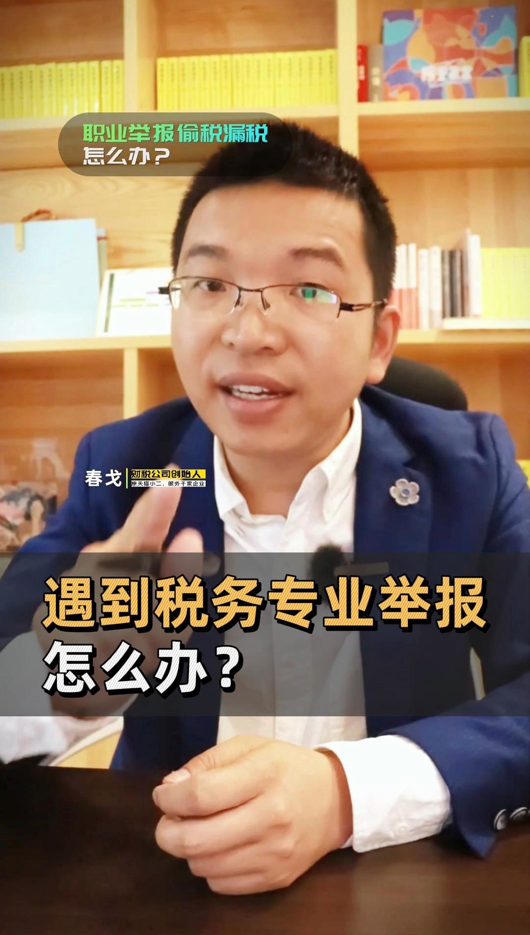 职业举报偷税漏税怎么办?