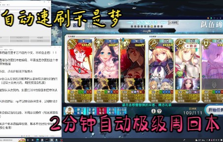 2分钟自动速刷FGO极级周回本(夜神模拟器)