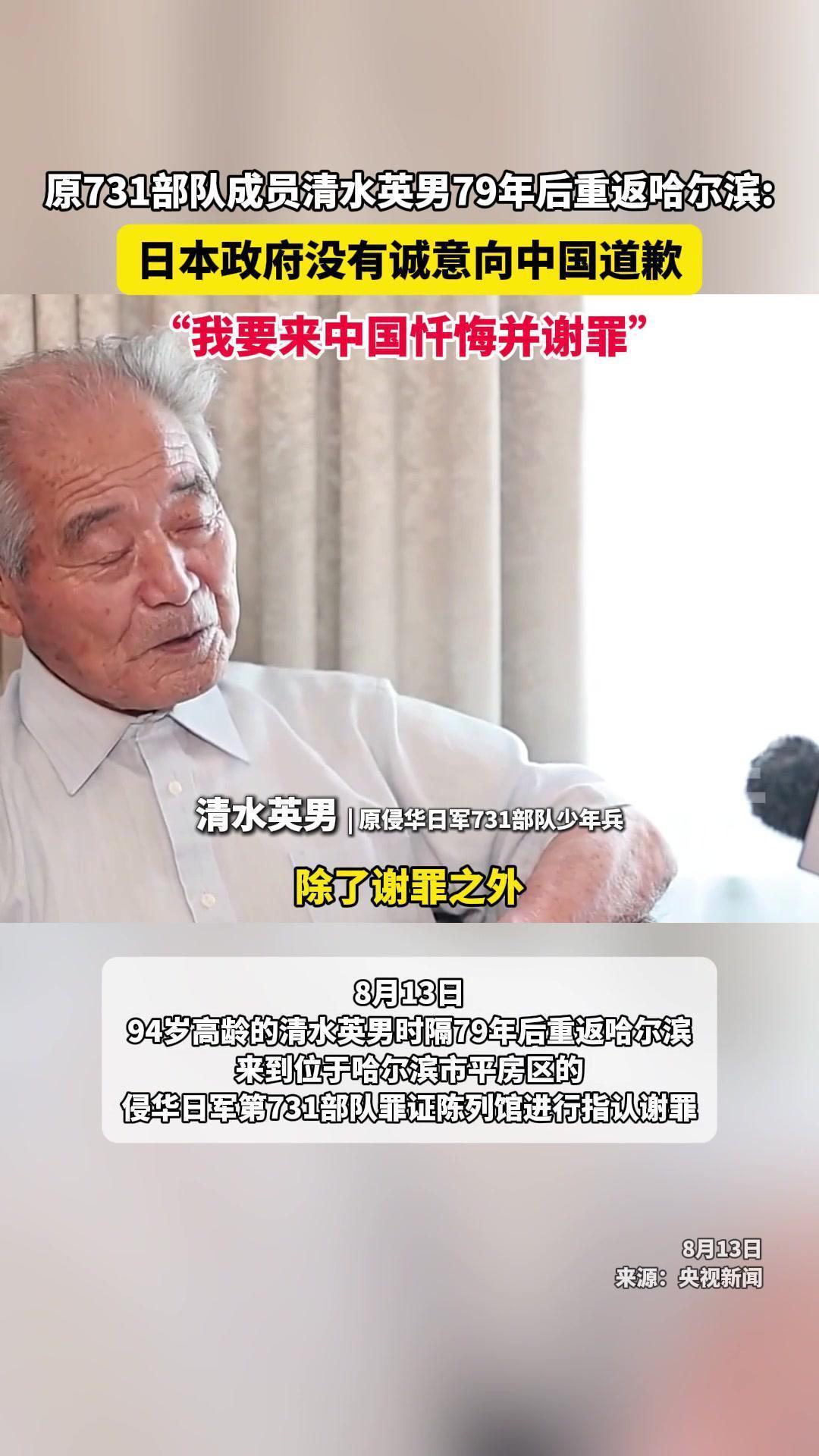 清水英男:日本政府没有诚意向中国道歉,我要来中国忏悔并谢罪