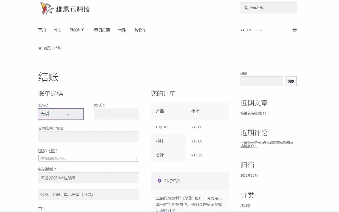 wordpress独立电商网站搭建教程第二集:安装WooCommerce插件演示...