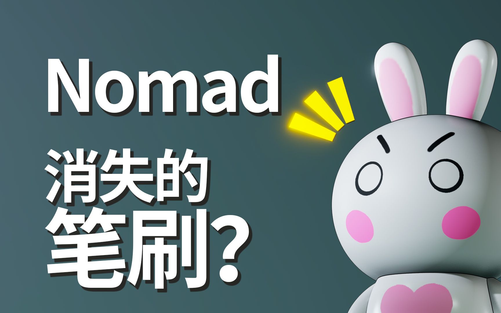 Nomad小白入门必看教程1—场景面板中基本体的使用