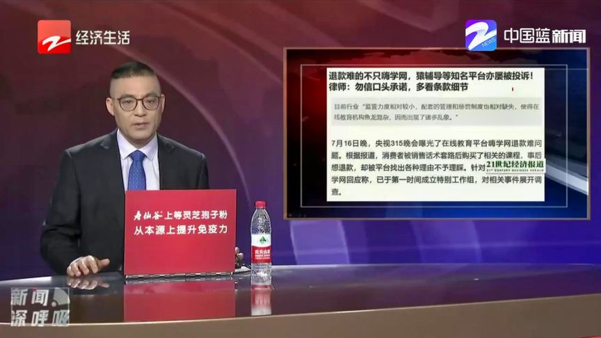 退款难的不只嗨学网 猿辅导等知名平台亦屡被投诉