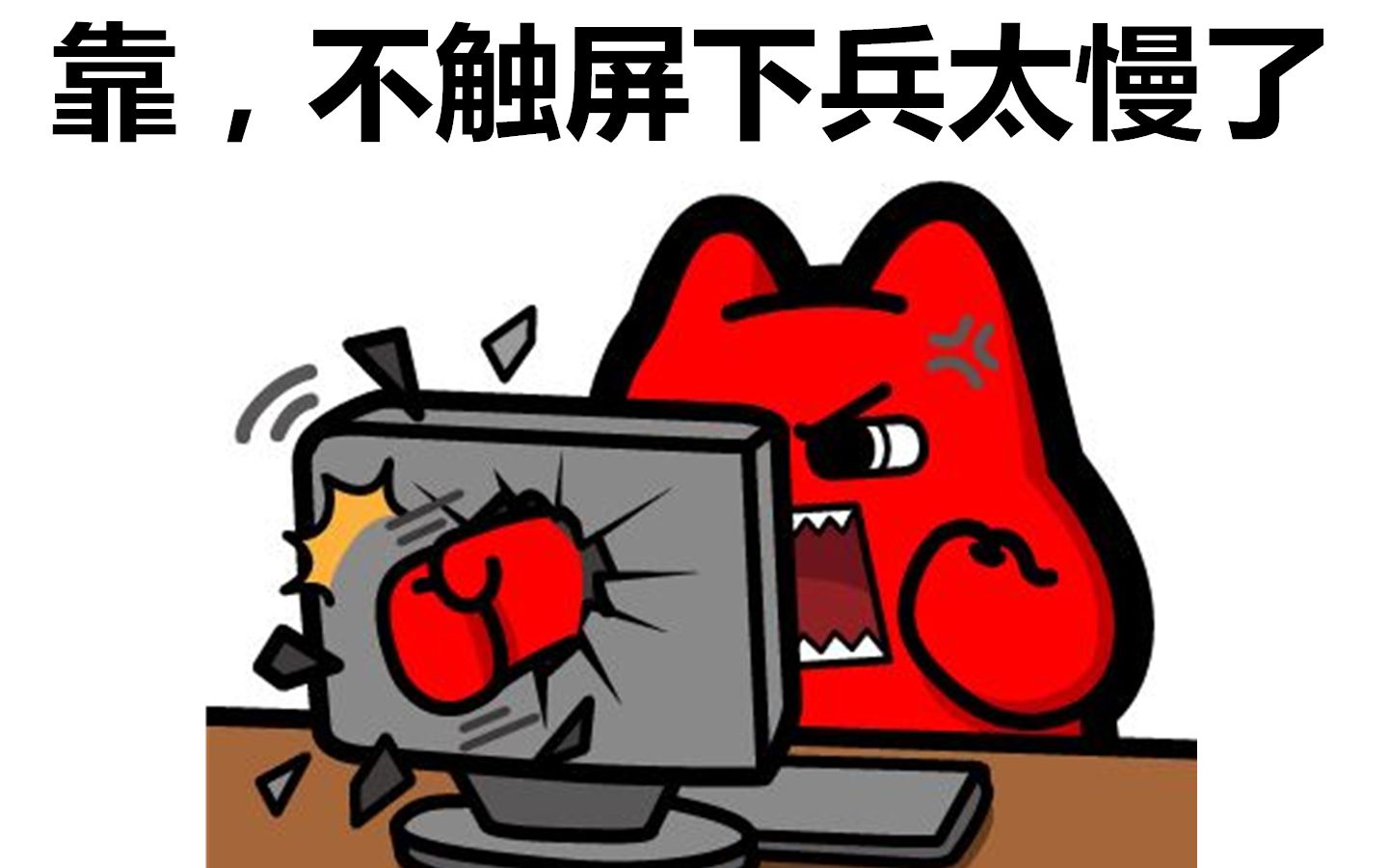 用电脑玩部落冲突,会是什么感觉