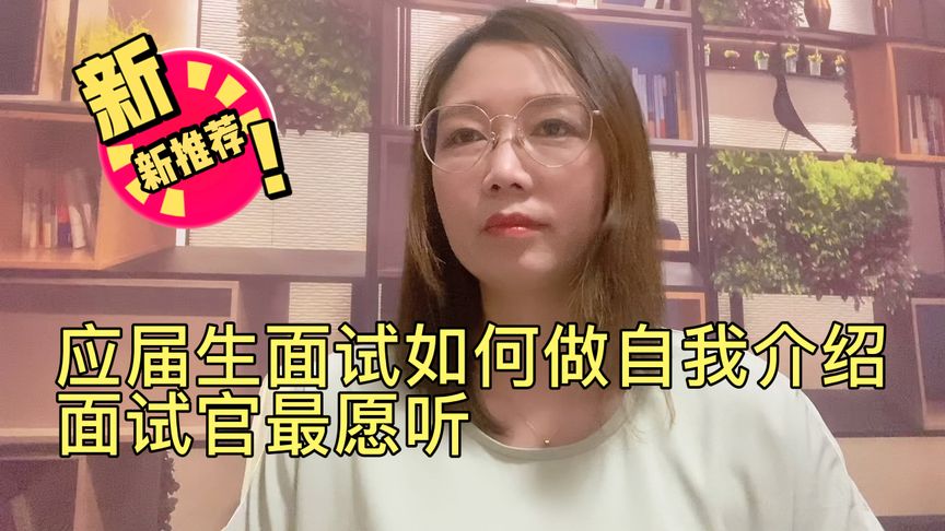 应届生面试如何做自我介绍面试官最愿听?