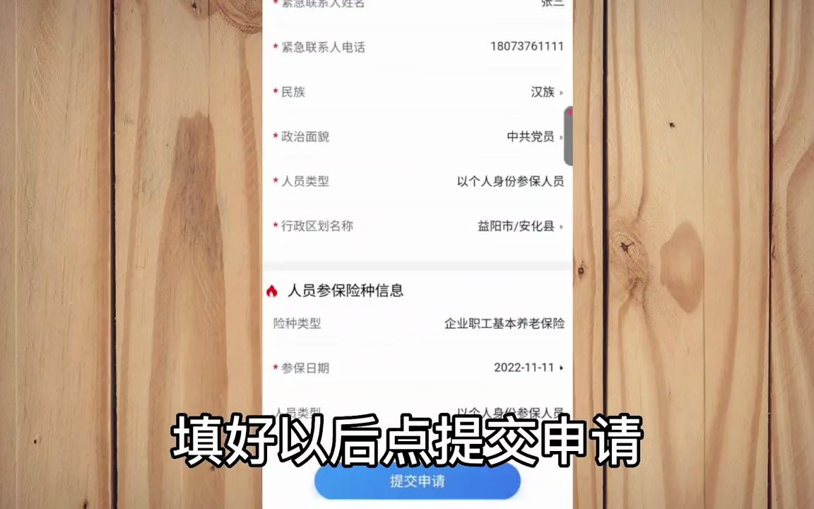 使用智慧人社做灵活就业参保登记。 #养老保险 #社保 - 抖音