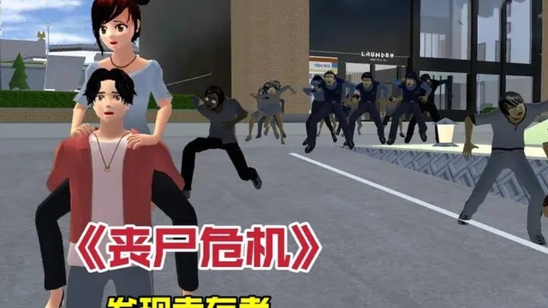 樱花校园模拟器:小镇爆发丧尸!整座城市都被包围,该何去何从?