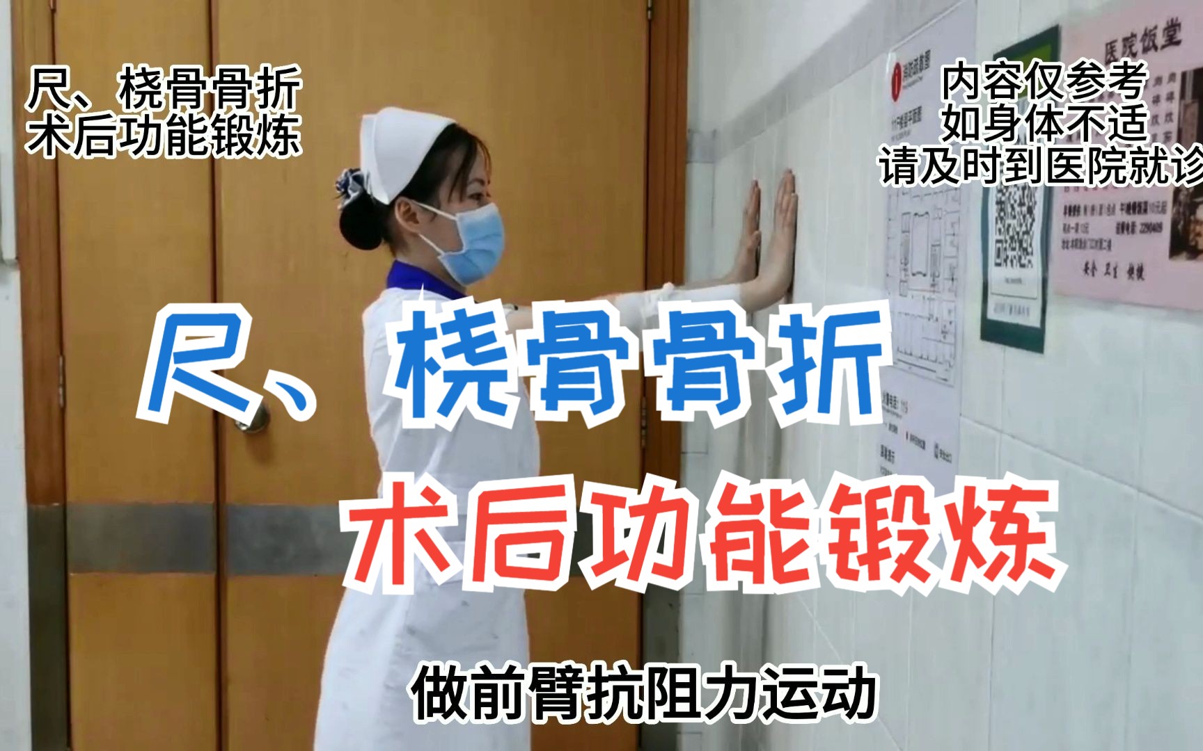 尺桡骨骨折术后功能锻炼