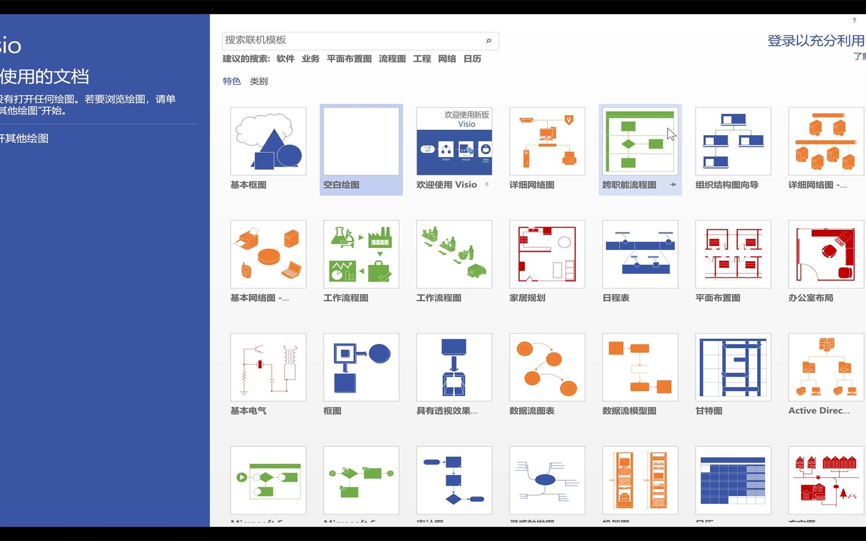 Visio 2019绘制流程图,免费下载链接,适合新手的