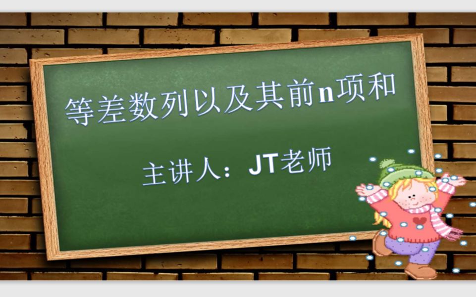 【高三数学高考一轮复习】等差数列及其前n项和