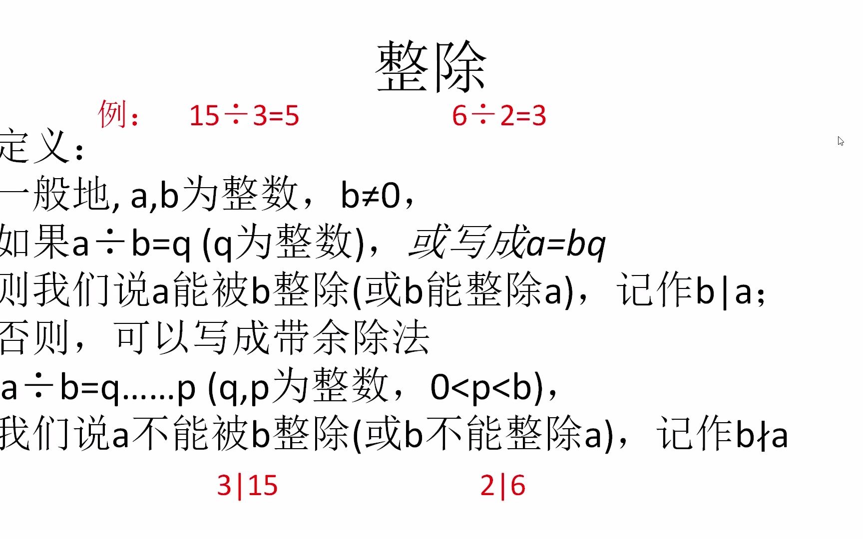 小五数学思维进阶 漫话整除1