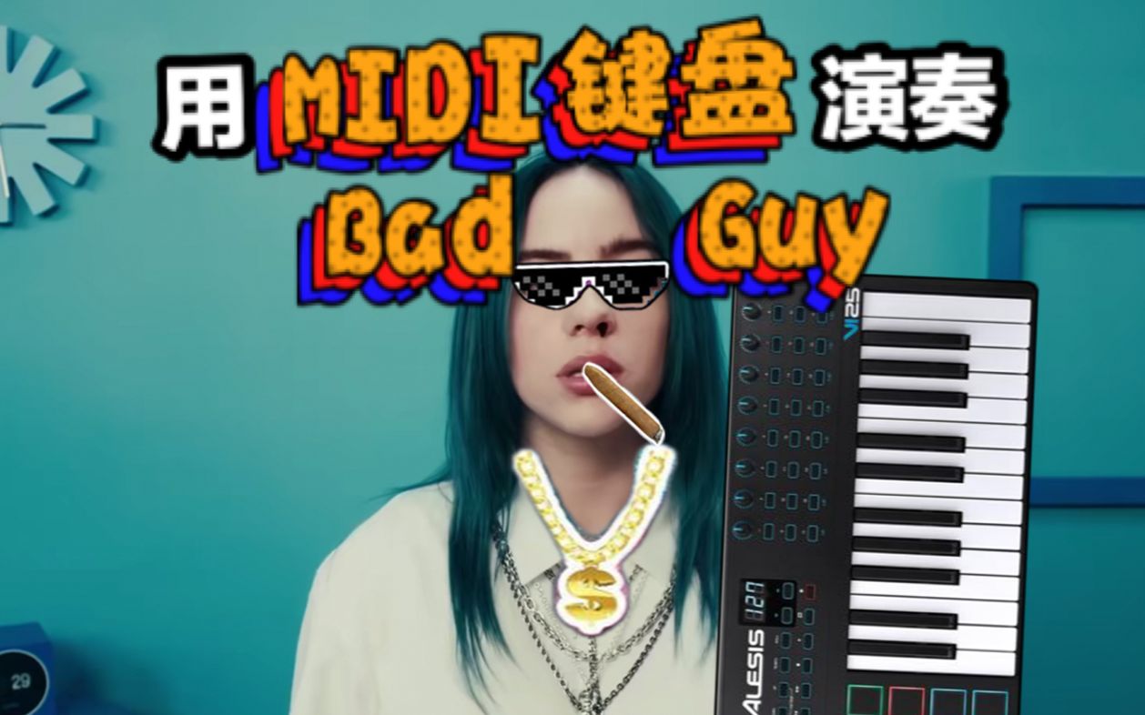 【Bad Guy】用MIDI键盘来演奏《Bad Guy》是什么样的