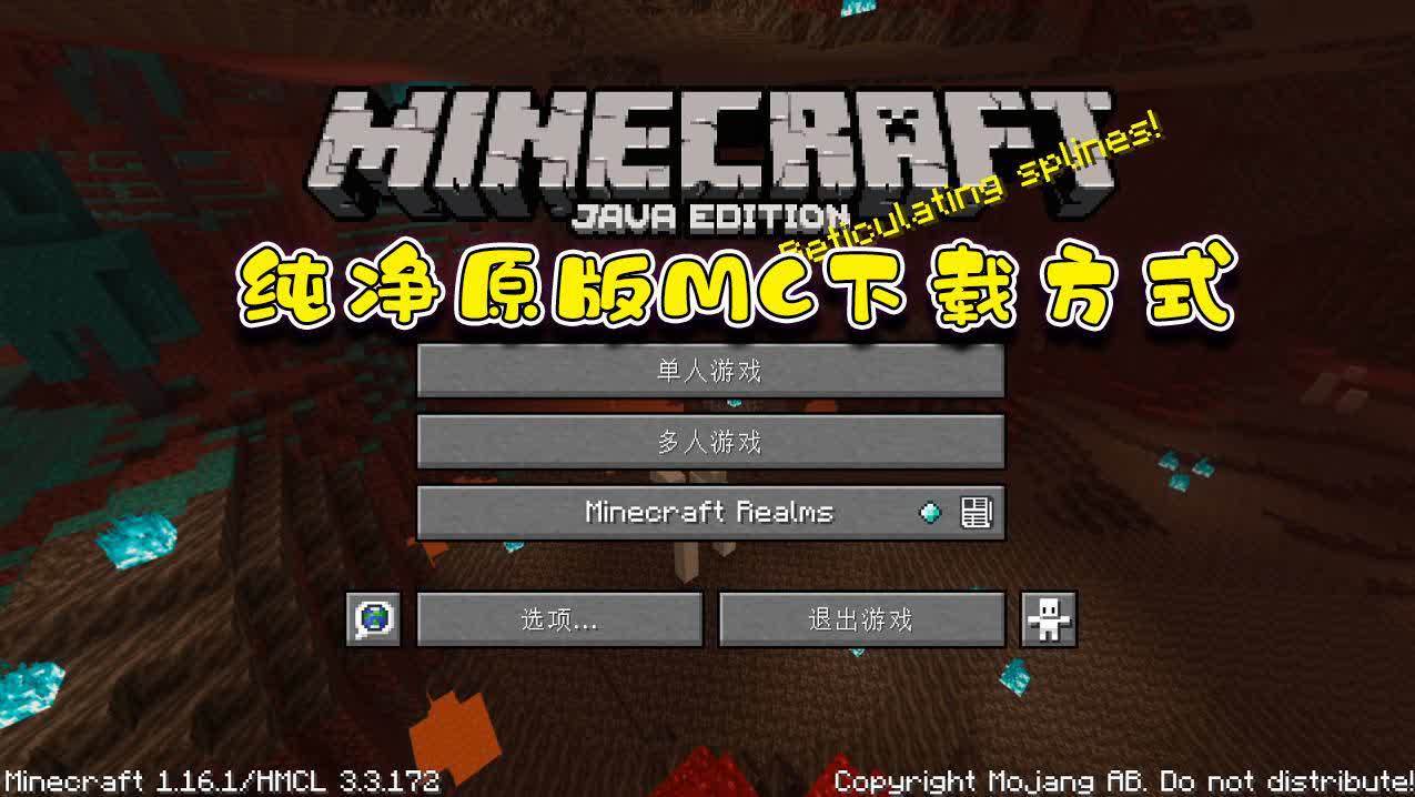 我的世界MC│教你如何下载最纯净的原版MC!非正版用户也可以畅玩.