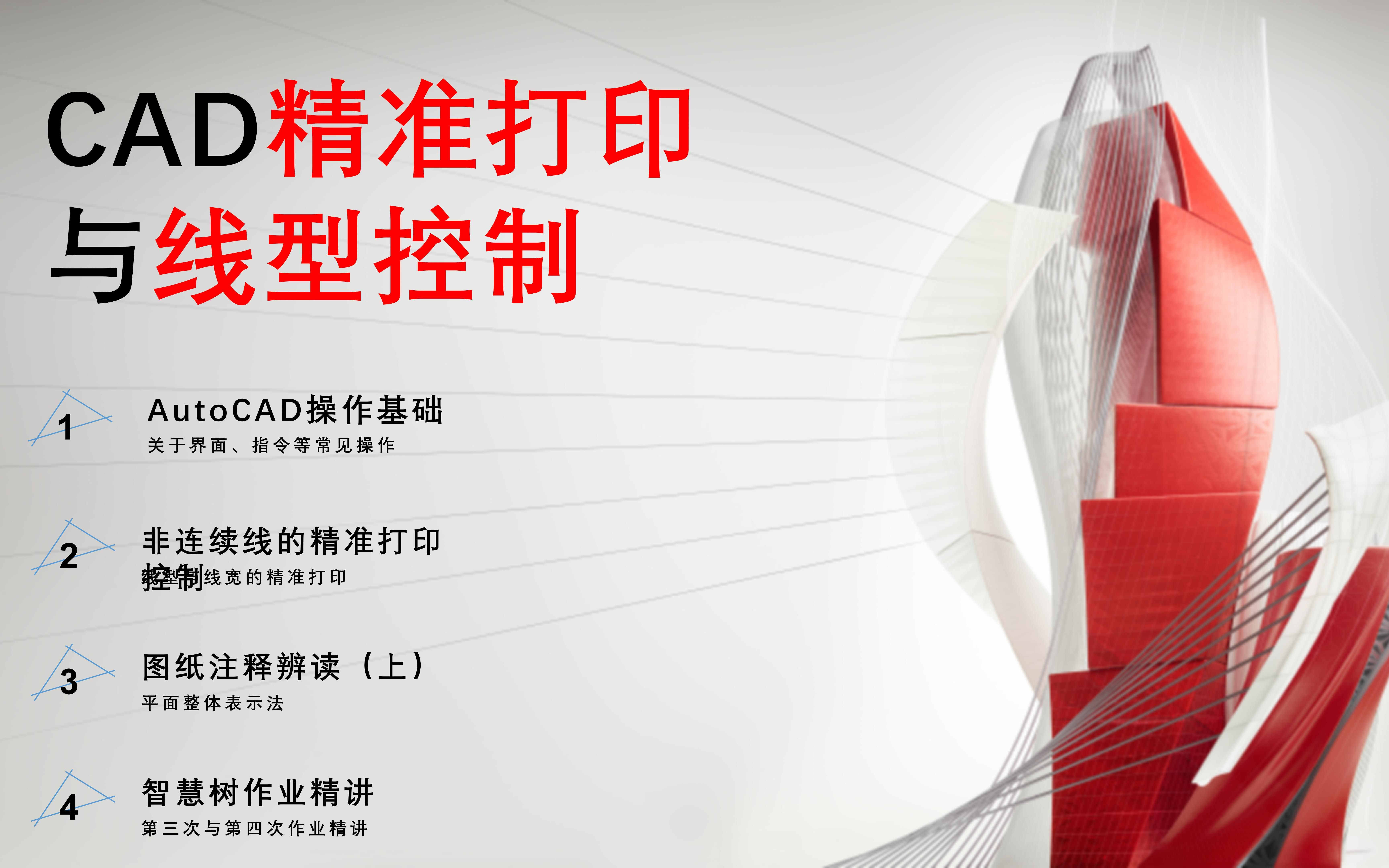 搞定CAD的线型管理实现精准打印控制