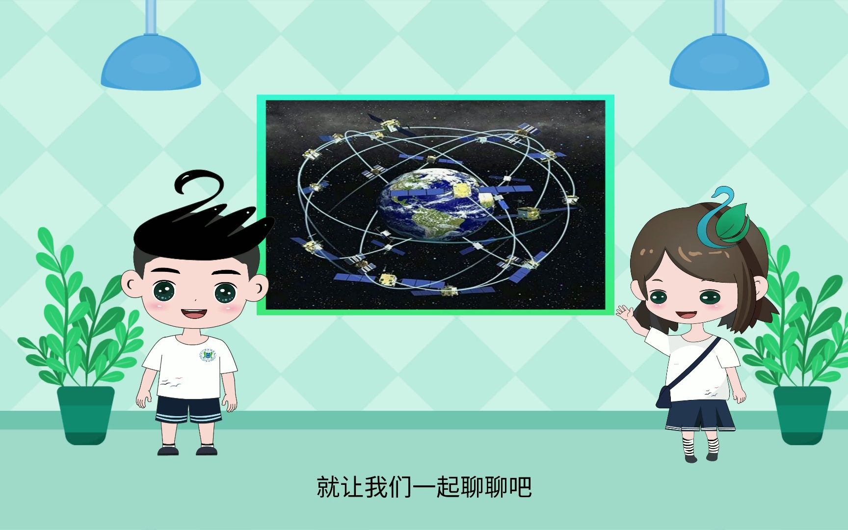 北斗卫星导航-彰显科技魅力