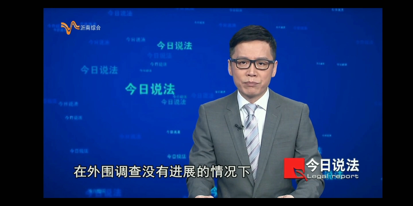 【广播电视】转播山东台山东新闻联播全过程 山东·临沂·沂南县