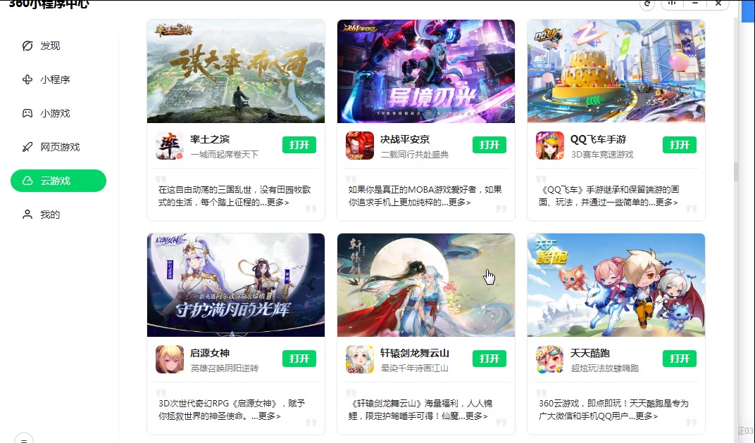 360浏览器的强大小程序