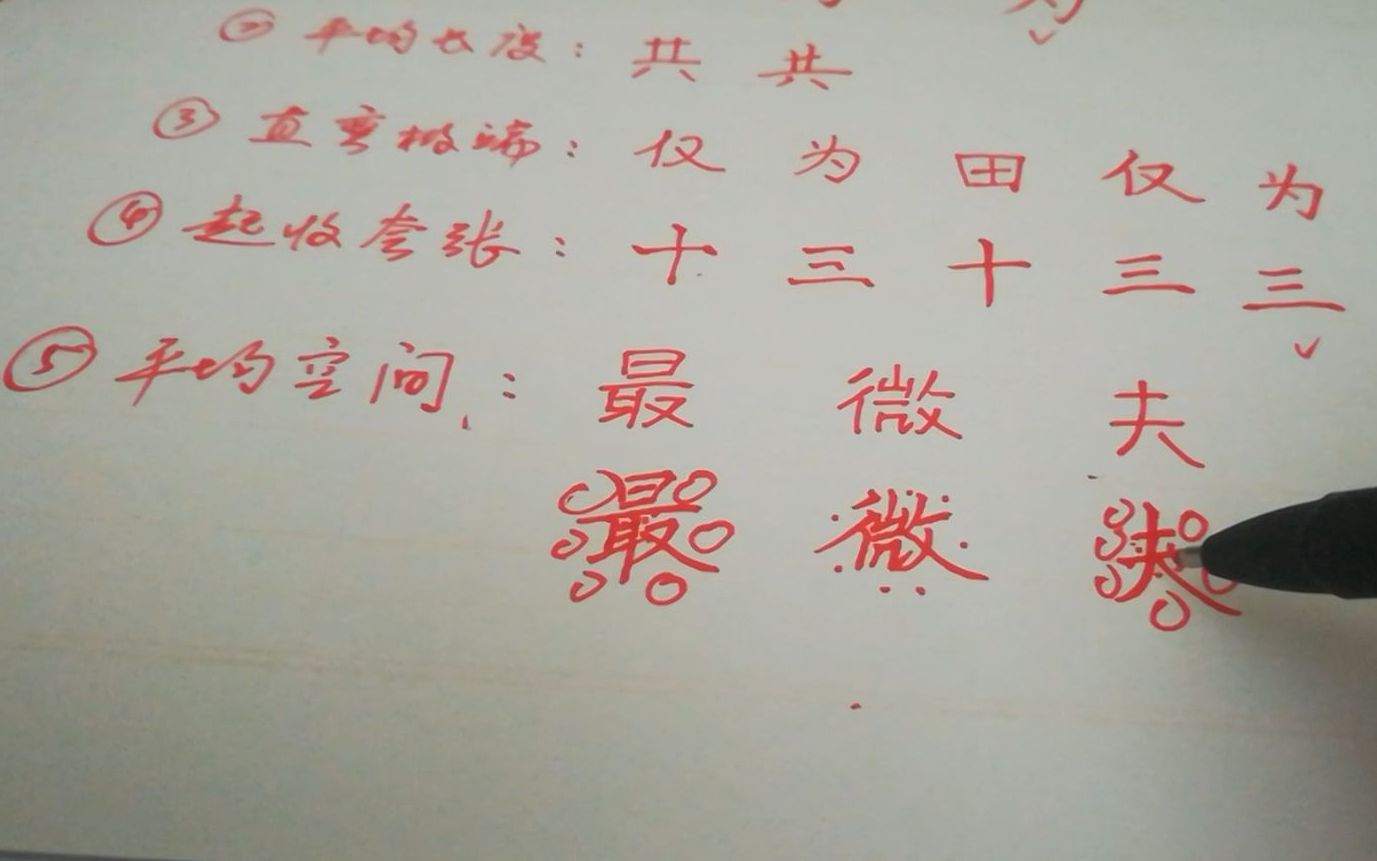 成人练字这5个习惯是不可取的,如果改了,写字水平将大大提高