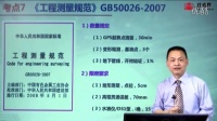 注考网-考点:工程测量规范-01内容(P+2)